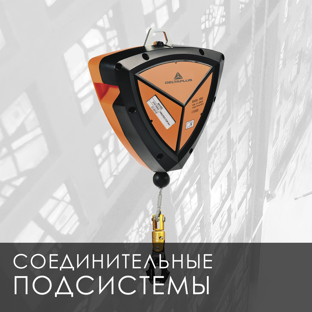 ДСК Групп | Средства защиты от падения с высоты