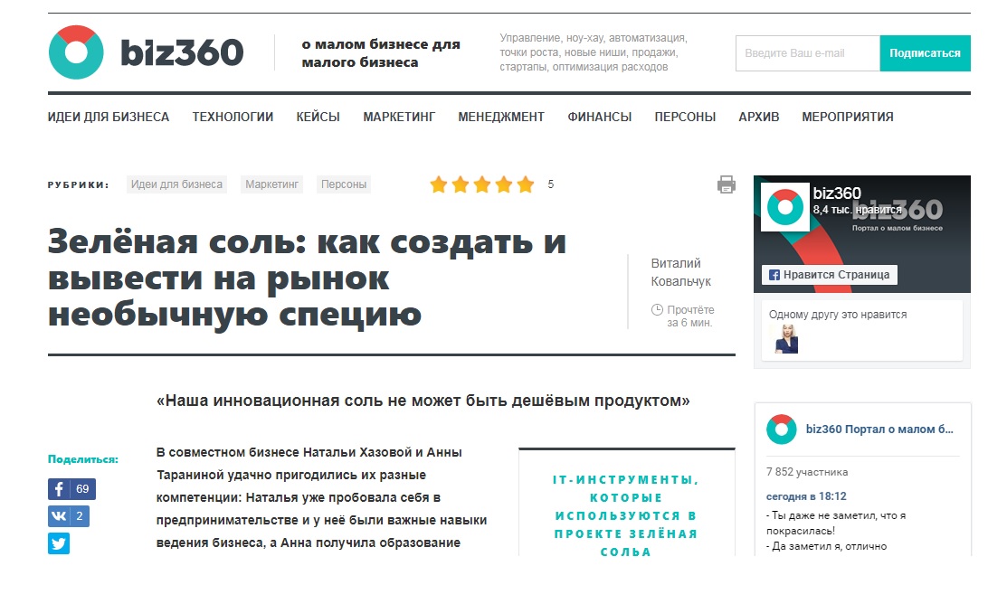 Зеленая Соль. Растительный заменитель соли.
