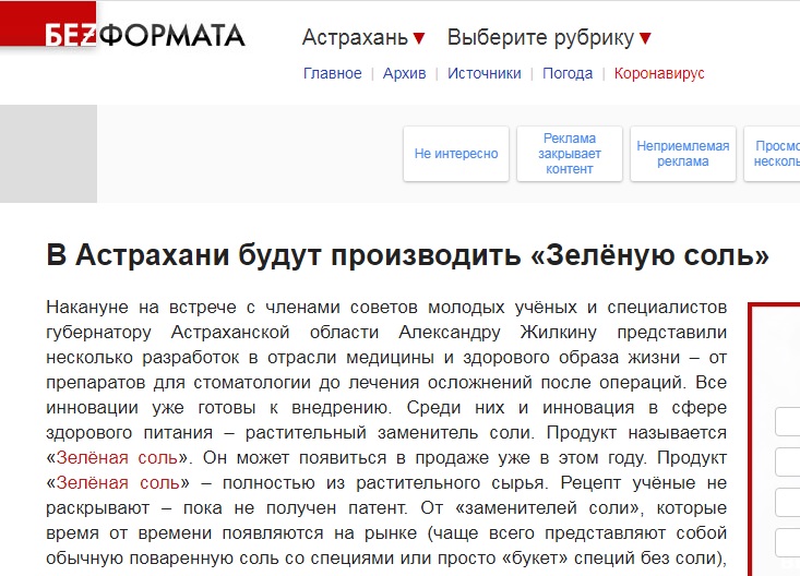 Зеленая Соль. Растительный заменитель соли.