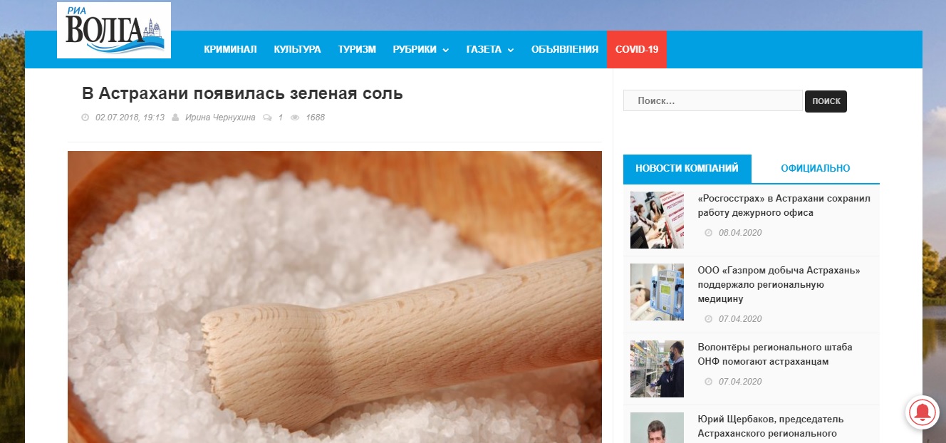 Зеленая Соль. Растительный заменитель соли.