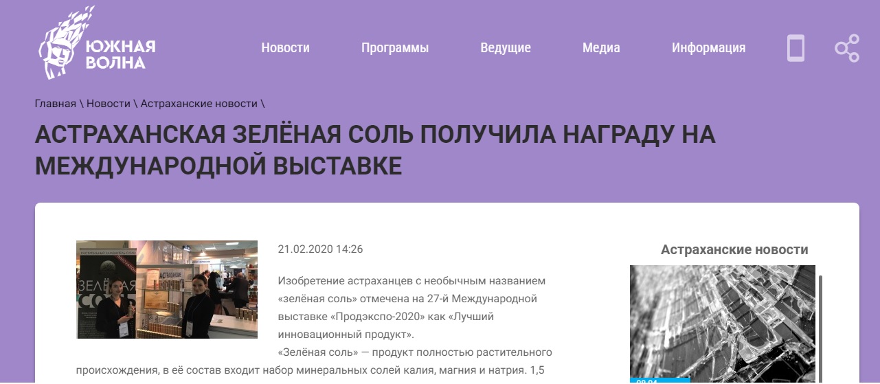 Зеленая Соль. Растительный заменитель соли.